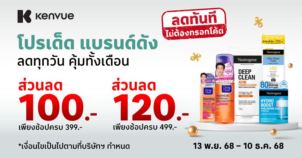 โปรเด็ด แบรนด์ดัง