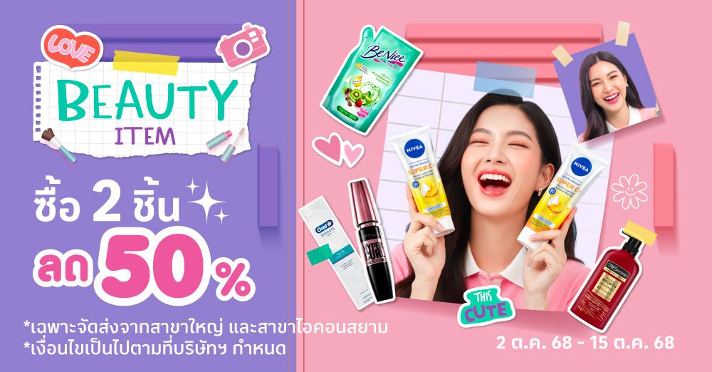 BEAUTY ITEM