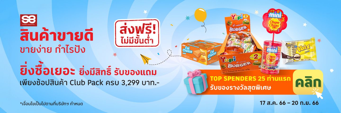โปรโมชั่น สินค้า Sino Club Pack