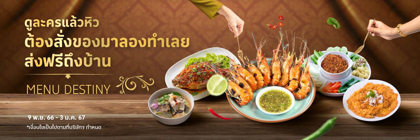 MENU DESTINY-ปลาทอดราดพริกแกง