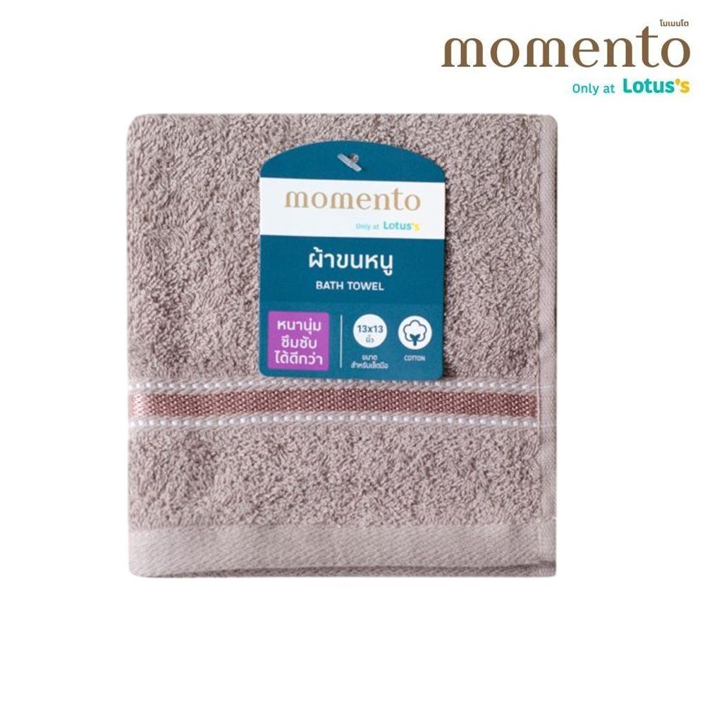 MOMENTO ผ้าขนหนูเนื้อนุ่มสีโอวัลติน 13X13 นิ้ว | Lotus’s Shop Online ...