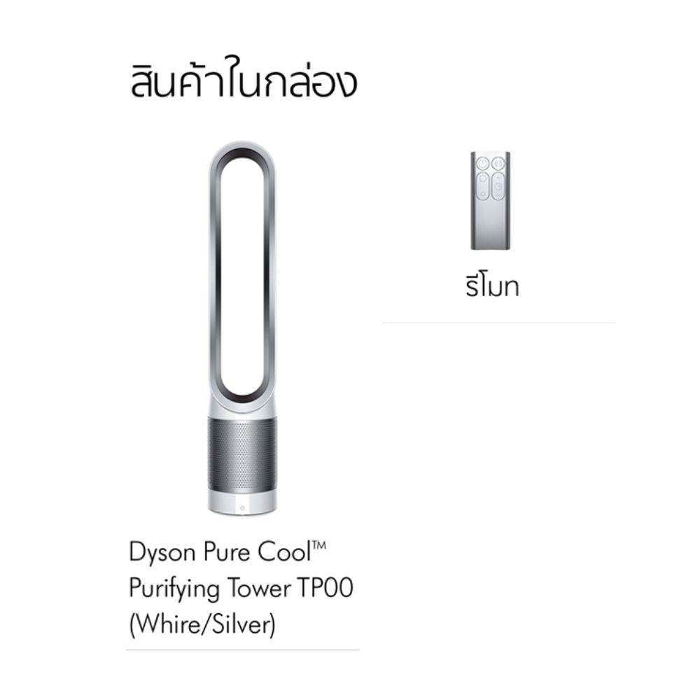 DYSON PURE COOL เครื่องฟอกอากาศแบบตั้งพื้น TP00 WHITE | Lotus’s Shop ...